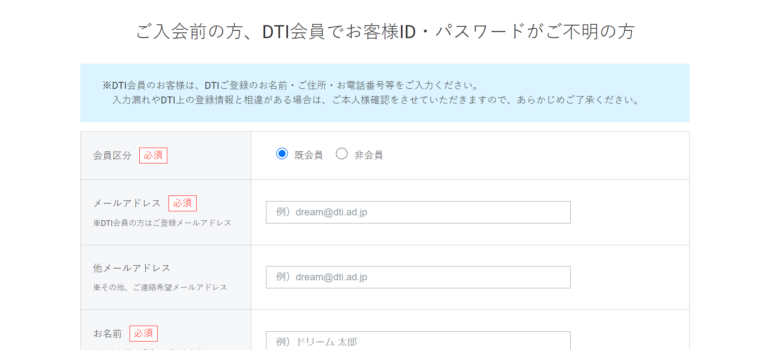 DTI SIMのマイページ「My DTI」にログインできない！対処法を解説します｜ネットのすべて